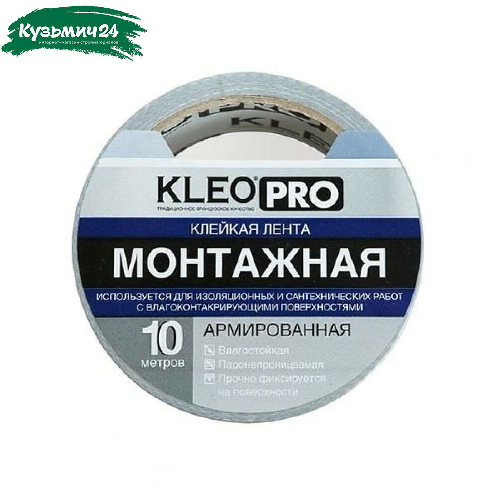 Лента армированная KLEO PRO 50 мм х 10 м