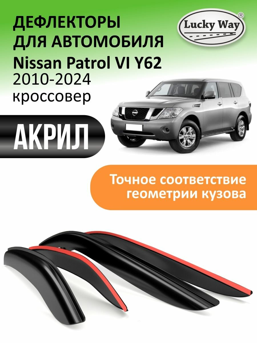 Дефлекторы окон Lucky Way Nissan Patrol 6 Y62, ветровики Ниссан Патрол 6 Y62 (2010-2024), накладные, 4 шт. акрил