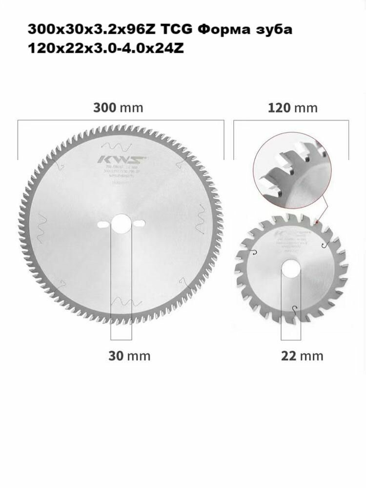 Пильные диски для форматно-раскроечных станков, Комплекты пильных дисков для раскроя ЛДСП, МДФ