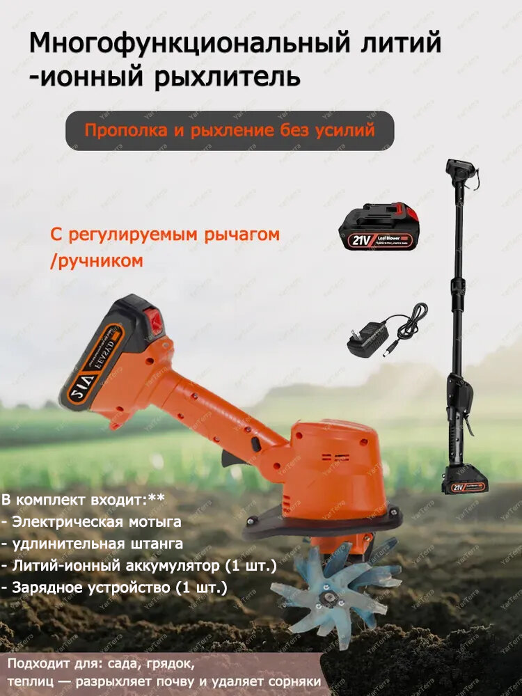 Культиватор ручной, мини культиватор аккумуляторный Удлиненная рукоятка