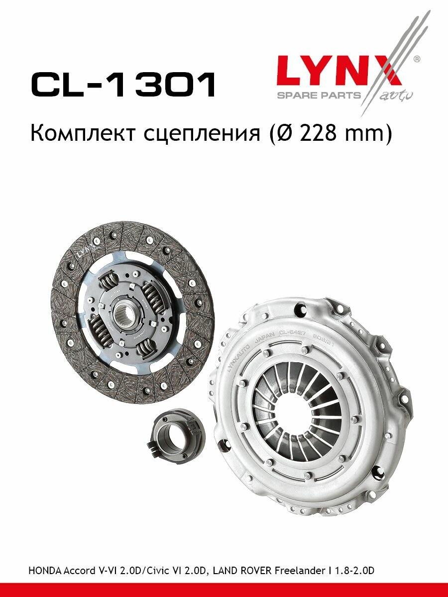LYNXauto Комплект сцепления ( 228 mm) HONDA Accord V-VI 2.0D 96>/ Civic VI 2.0D 97>, LAND ROVER Freelander I 1.8-2.0D 98>