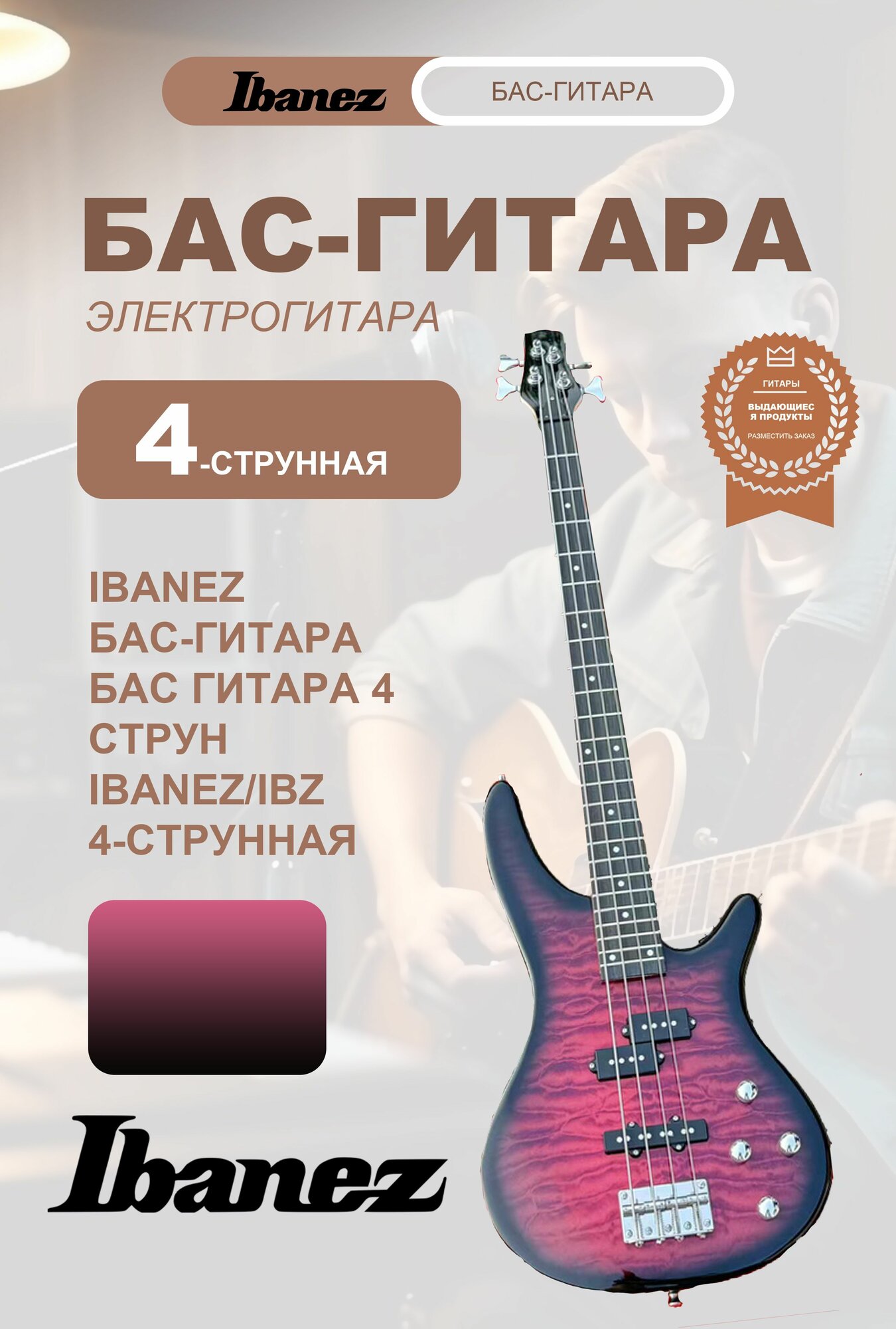 Ibanez Бас-гитара бас гитара 4 струн Ibanez/IBZ 4-струнная