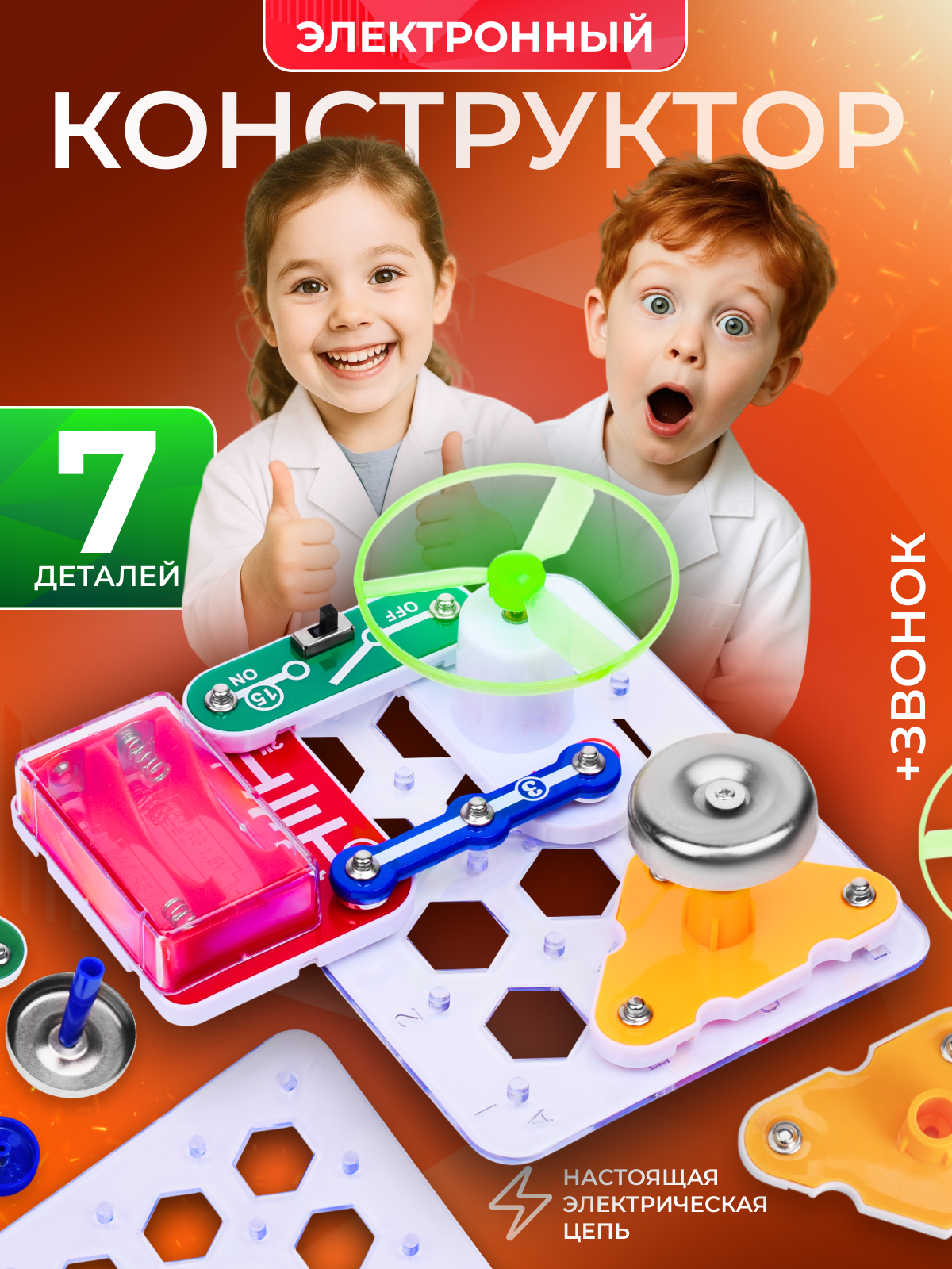 Электронный конструктор MK0007 "Звонок 3в1" для сборки электрической цепи. Для детей от 8 лет.