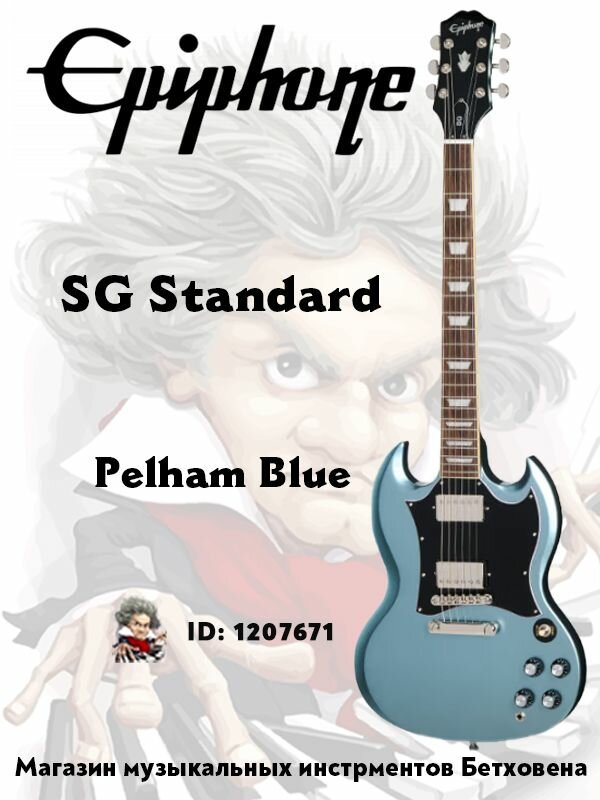 Epiphone электрогитара SG Standard