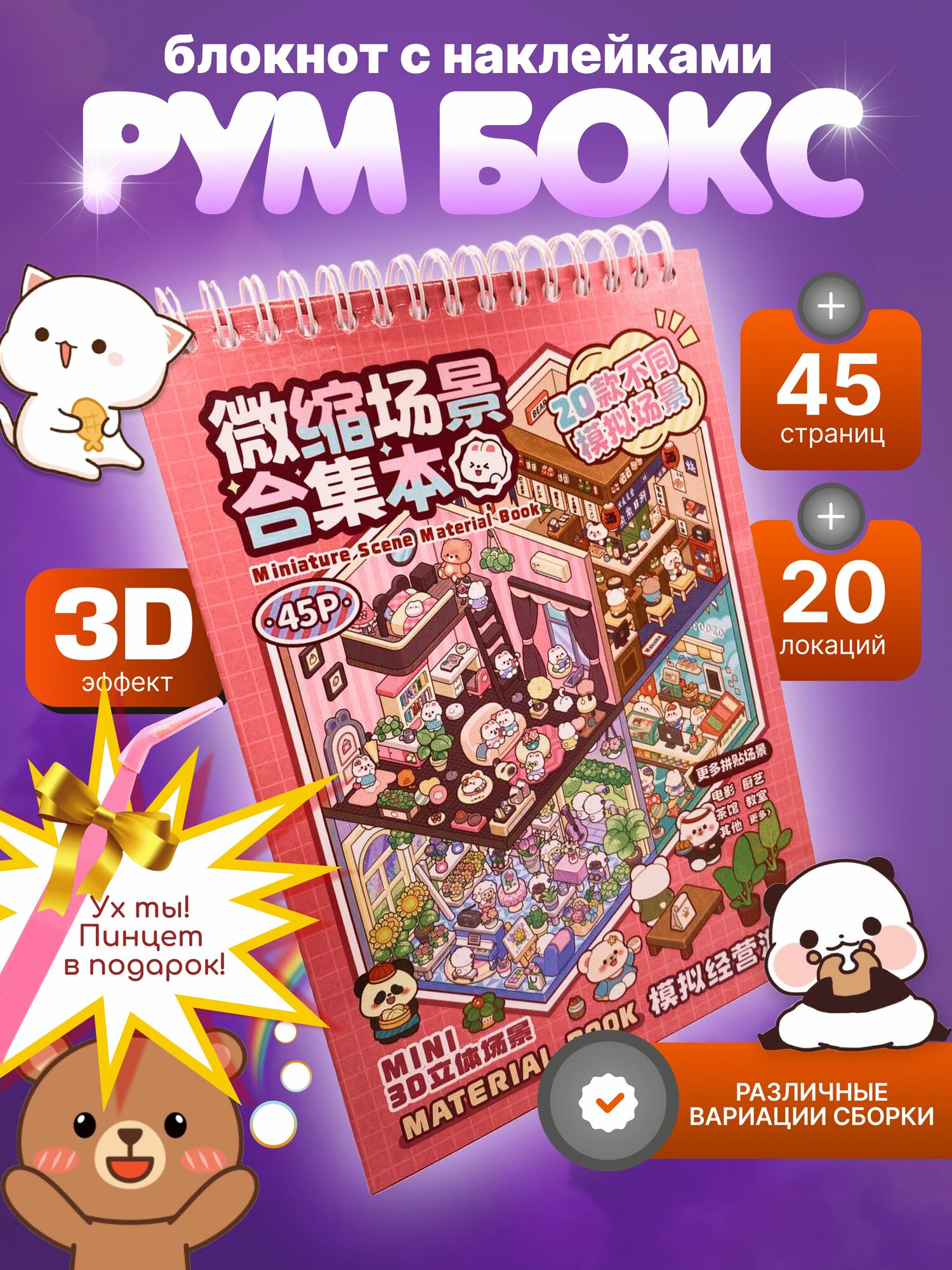 Румбокс блокнот наклейки