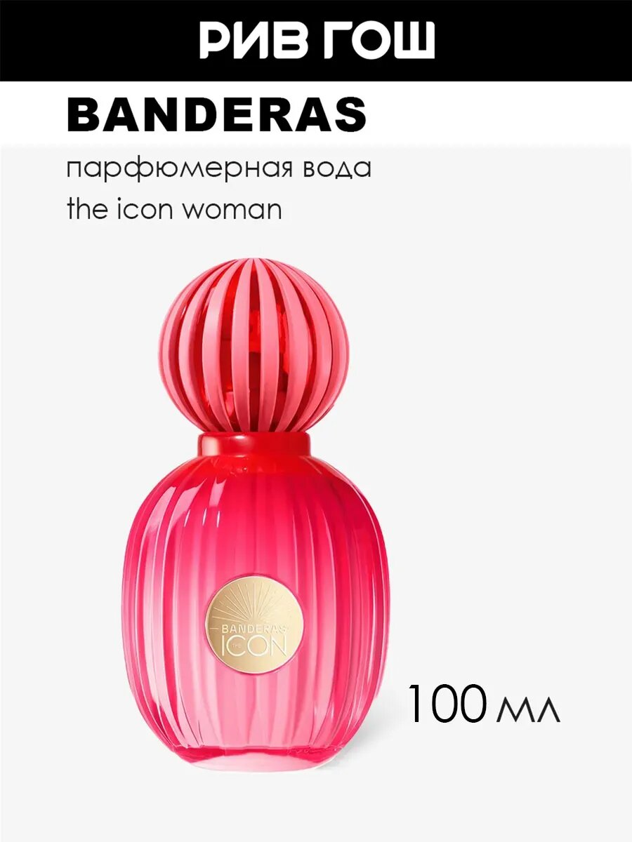 BANDERAS The Icon Парфюмерная вода жен, 100 мл Eau de Parfum