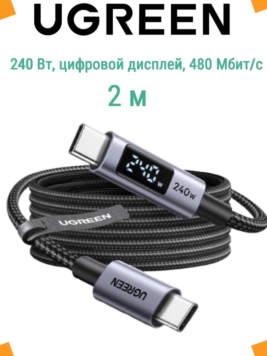 Кабель Ugreen L530 USB-C 240W 480Mbps PD 3.1 с дисплеем для быстрой зарядки Macbook iPad iPhone (65867)