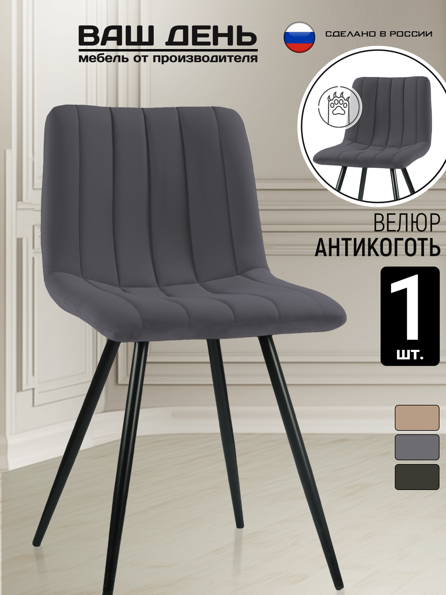 Стул для кухни, мягкий со спинкой, обеденный, для гостиной Rey 1 шт