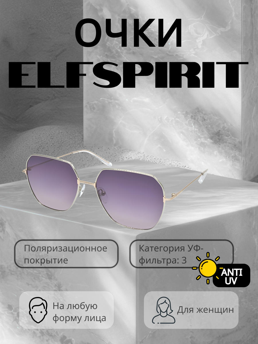 Солнцезащитные очки Elfspirit