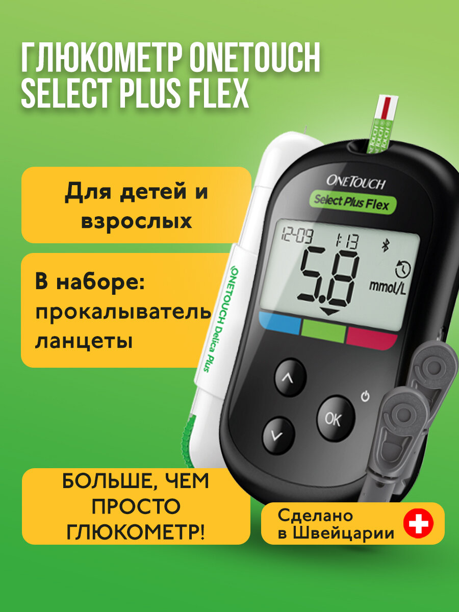 Глюкометр OneTouch Select Plus Flex (УанТач Селект Плюс Флекс) с прокалывателем и ланцетами в наборе, измеритель сахара в крови, мониторинг глюкозы при диабете