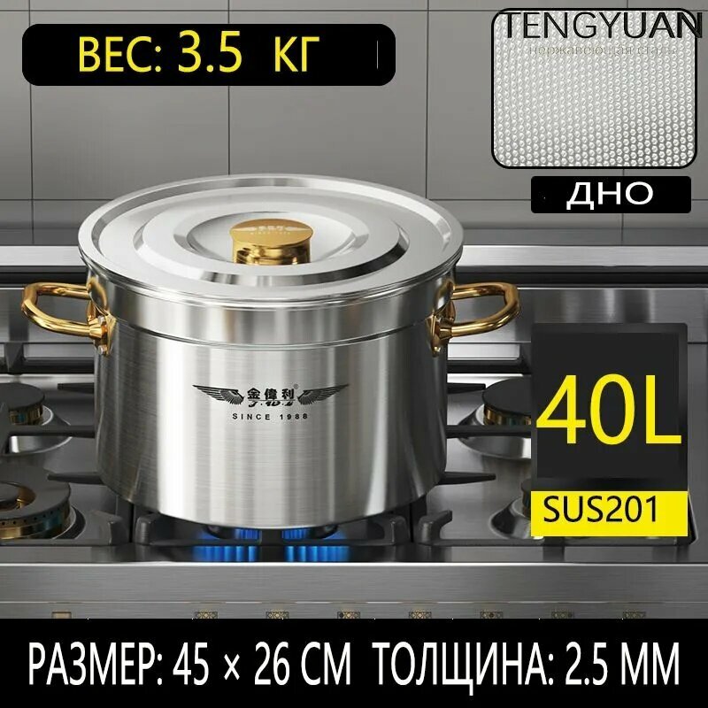 JINDELI Кастрюля кастрюля, Нержавеющая сталь, 40 л, 1 шт