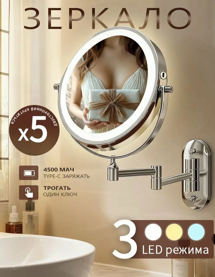 Зеркало для ванной LED 1x/5x увеличительное стекло, встроенный аккумулятор