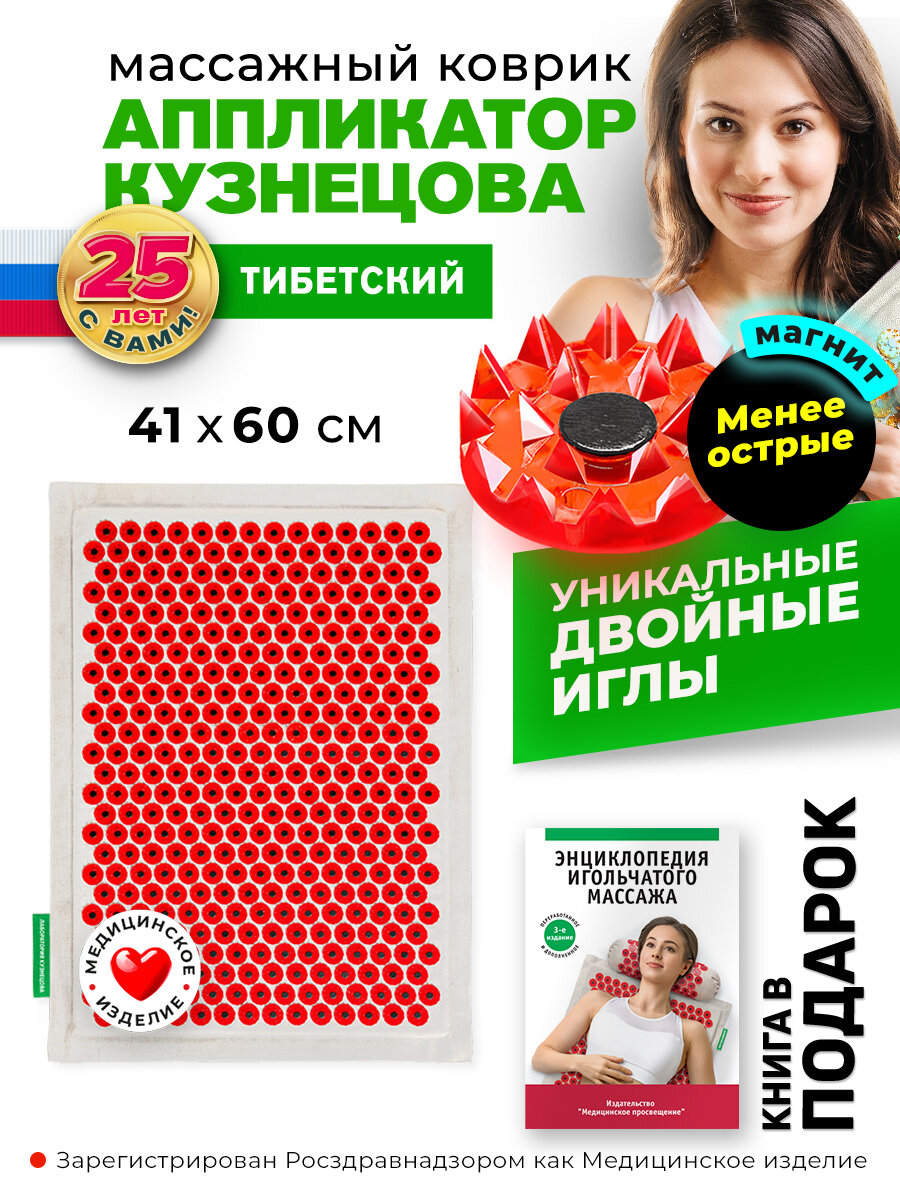 Аппликатор Кузнецова. Тибетский акупунктурный массажный коврик акупунктурный 41х60 см, массажер на мягкой подложке 2 см, красный (менее острые иглы, магнитные вставки). Цвет ткани - "натуральный лён"