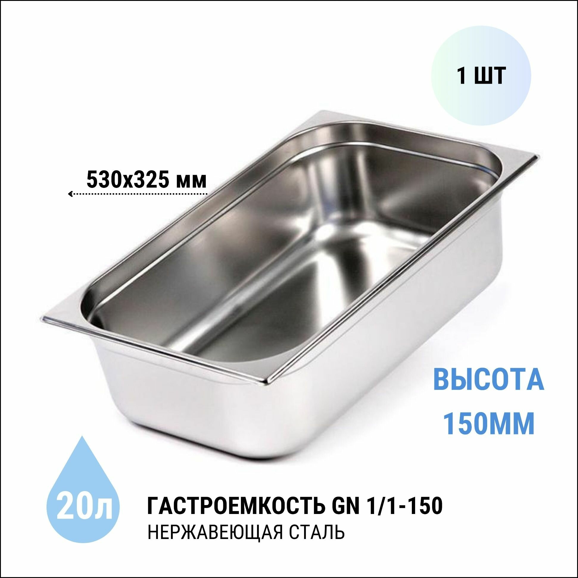 Гастроемкость