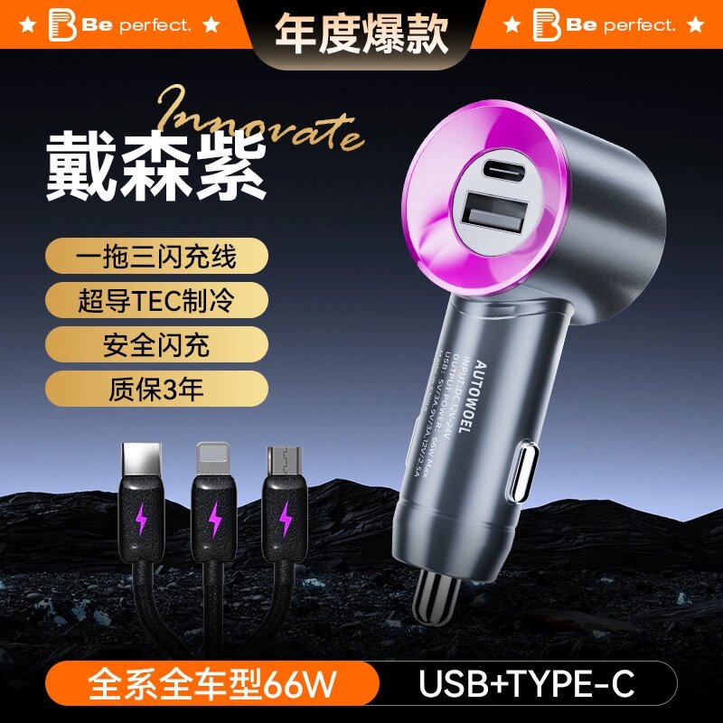 Dyson Пурпурный автомобильный зарядный устройство 66 Вт с двумя портами USB-C и охлаждением TEC, кабель 3 в 1 для