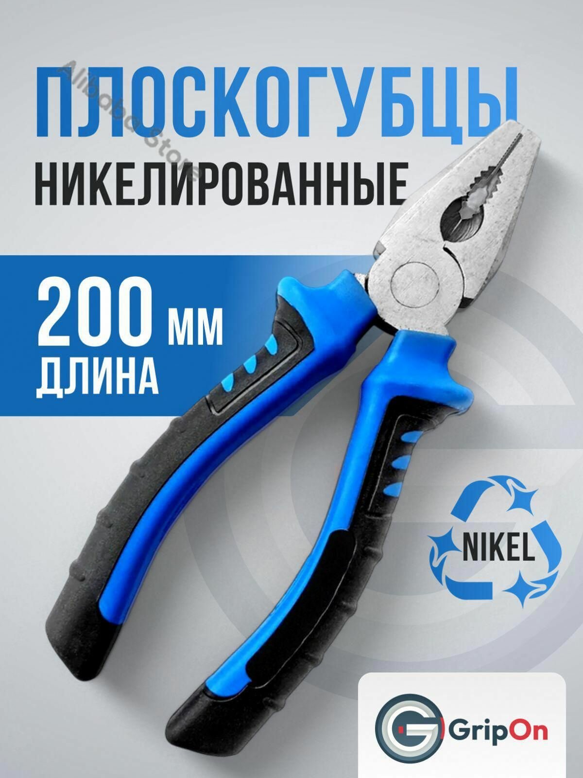 Пассатижи/плоскогубцы