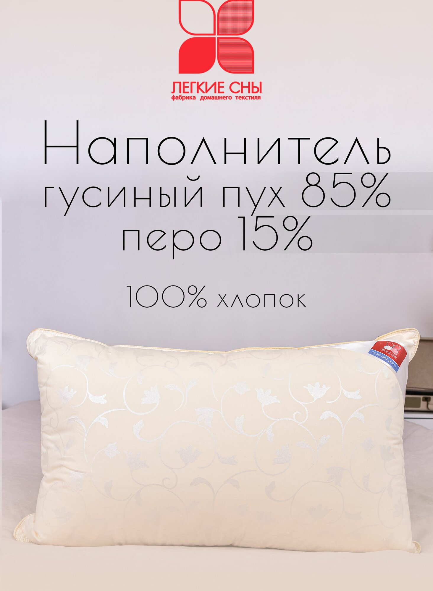 Подушка пуховая Камелия 70х70, натуральный гусиный пух 85% чехол тик, ГОСТ, Легкие сны шампань — фото 1