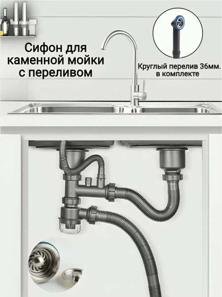 Двойной сифон с переливом для кухонной мойки и раковины из камня