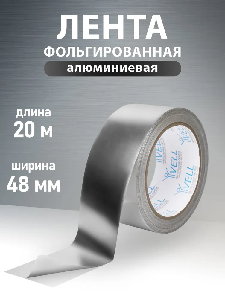Лента алюминиевая фольгированная Vell 48 мм х 20 м {1376545} (1 шт)