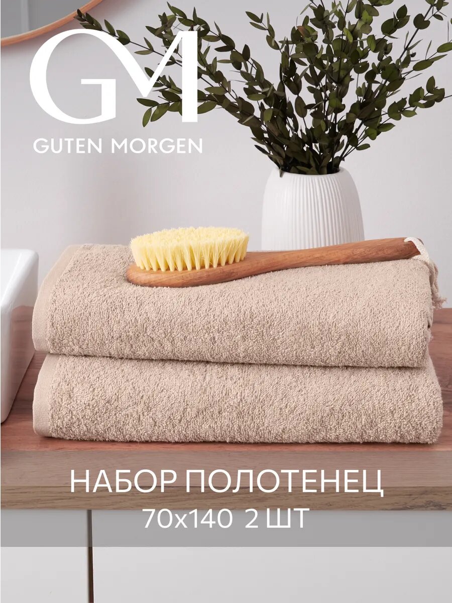 Набор полотенец махровых, Guten Morgen, Лунный свет 70х140 см (2 шт.) , хлопок 100% 400 г/м2