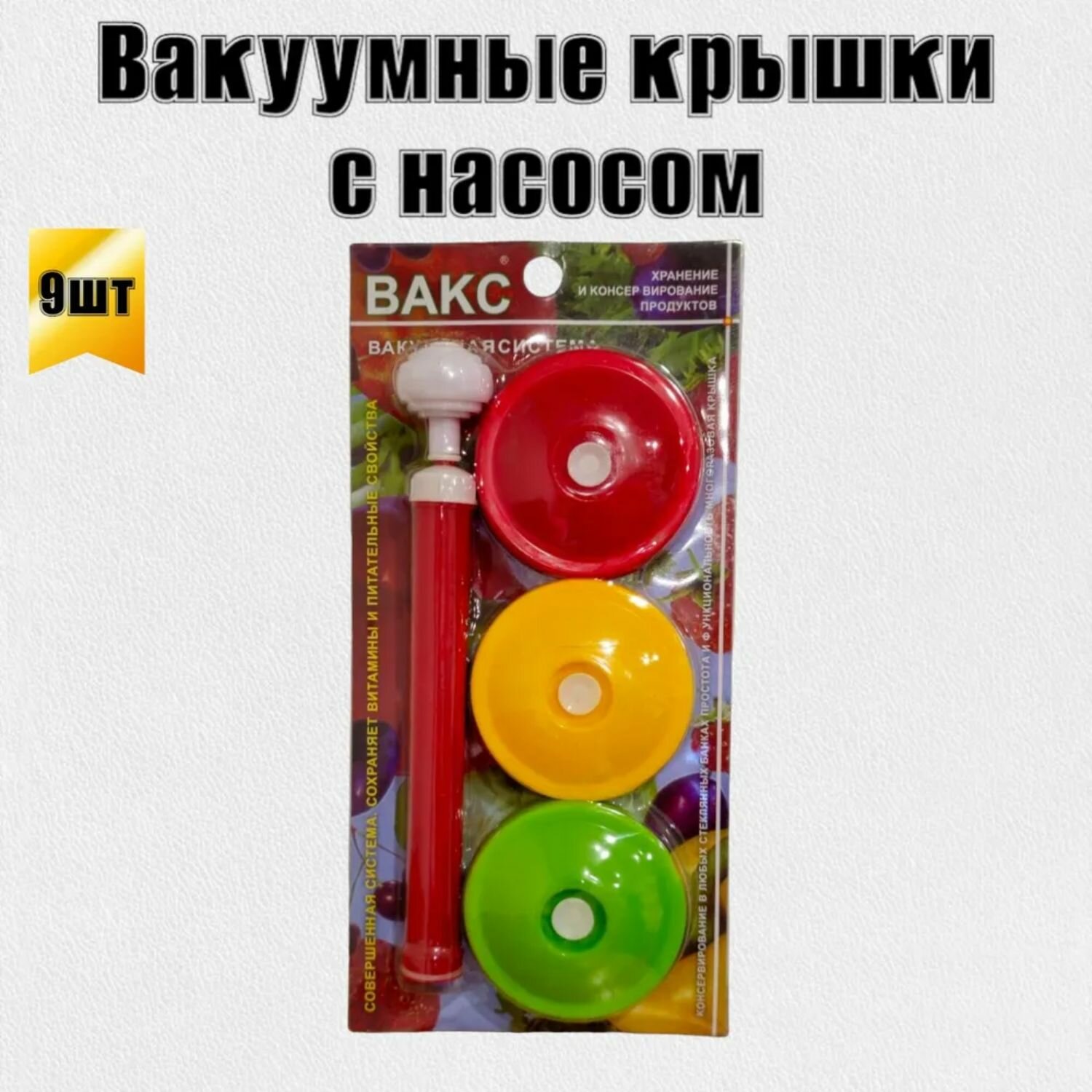 Десять крышек для вакуумного хранения и набор вакуумного насоса для длительного хранения продуктов, популярные товары для упаковки банок и контейнеров, обеспечивающие герметичность и сохранность пищи