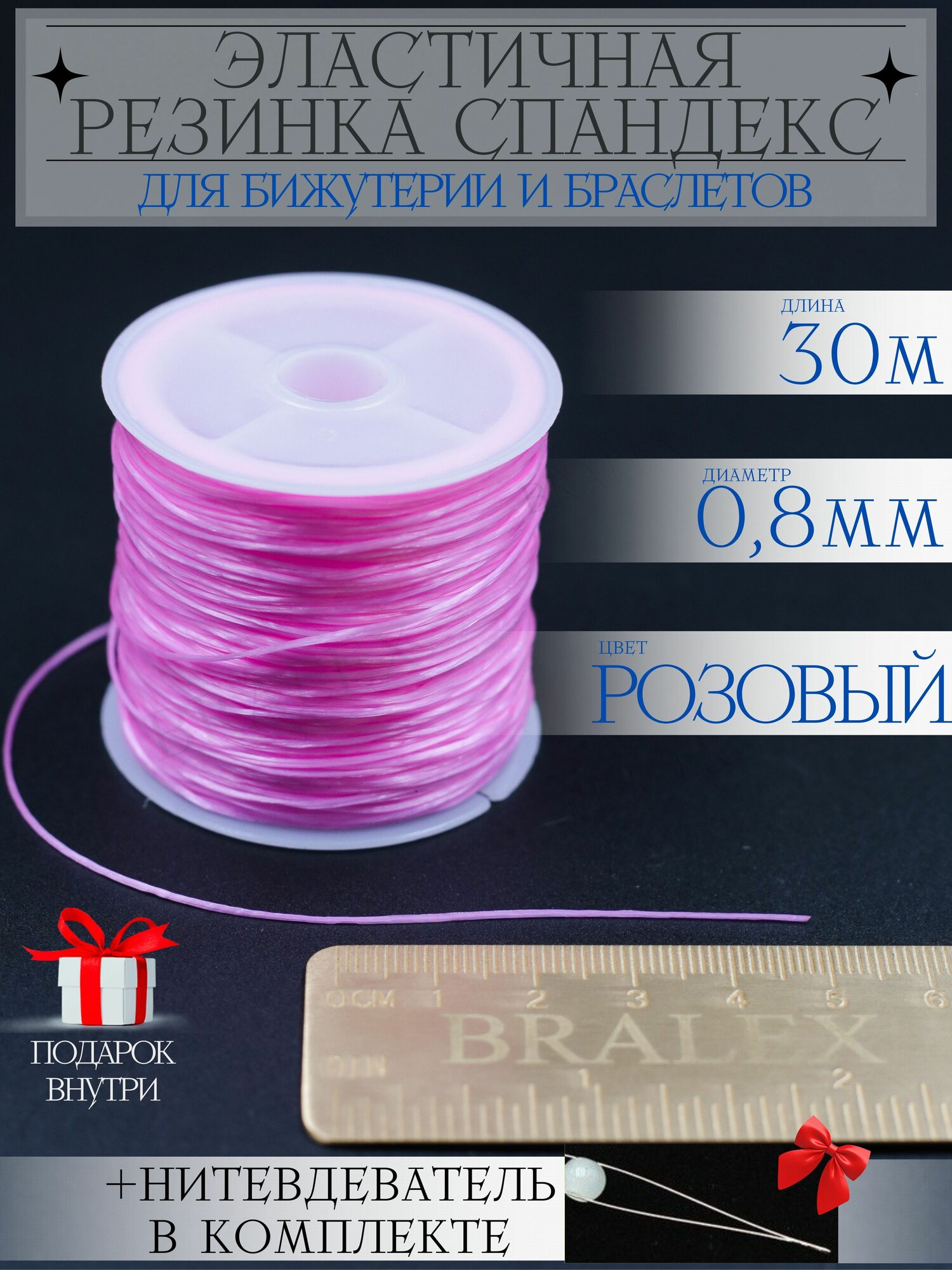 Резинка спандекс 30м розовый