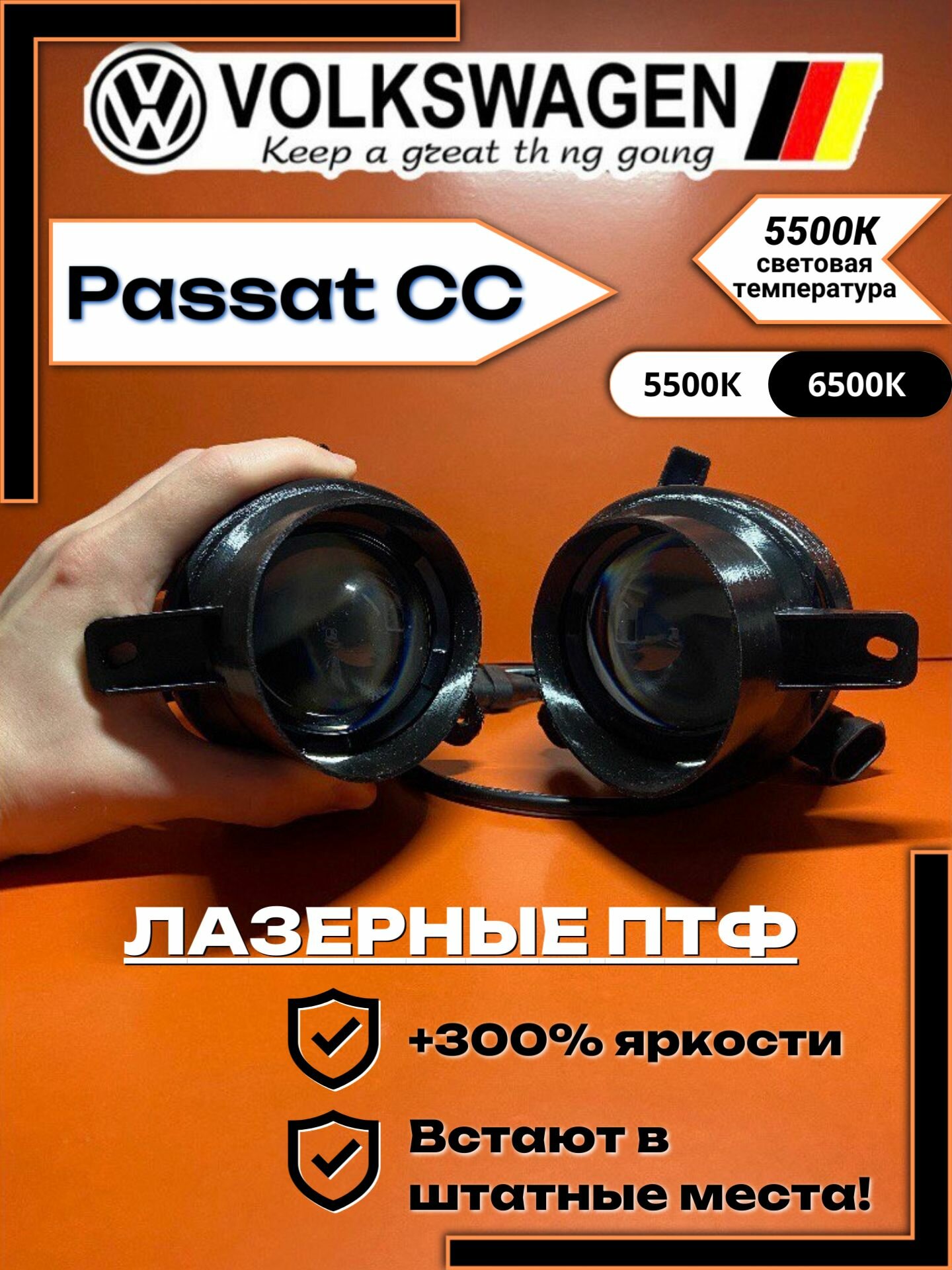 Противотуманки LED для Volkswagen Passat CC (2008-2012) (5500К/250w/35000lm) лазер комплект 2шт