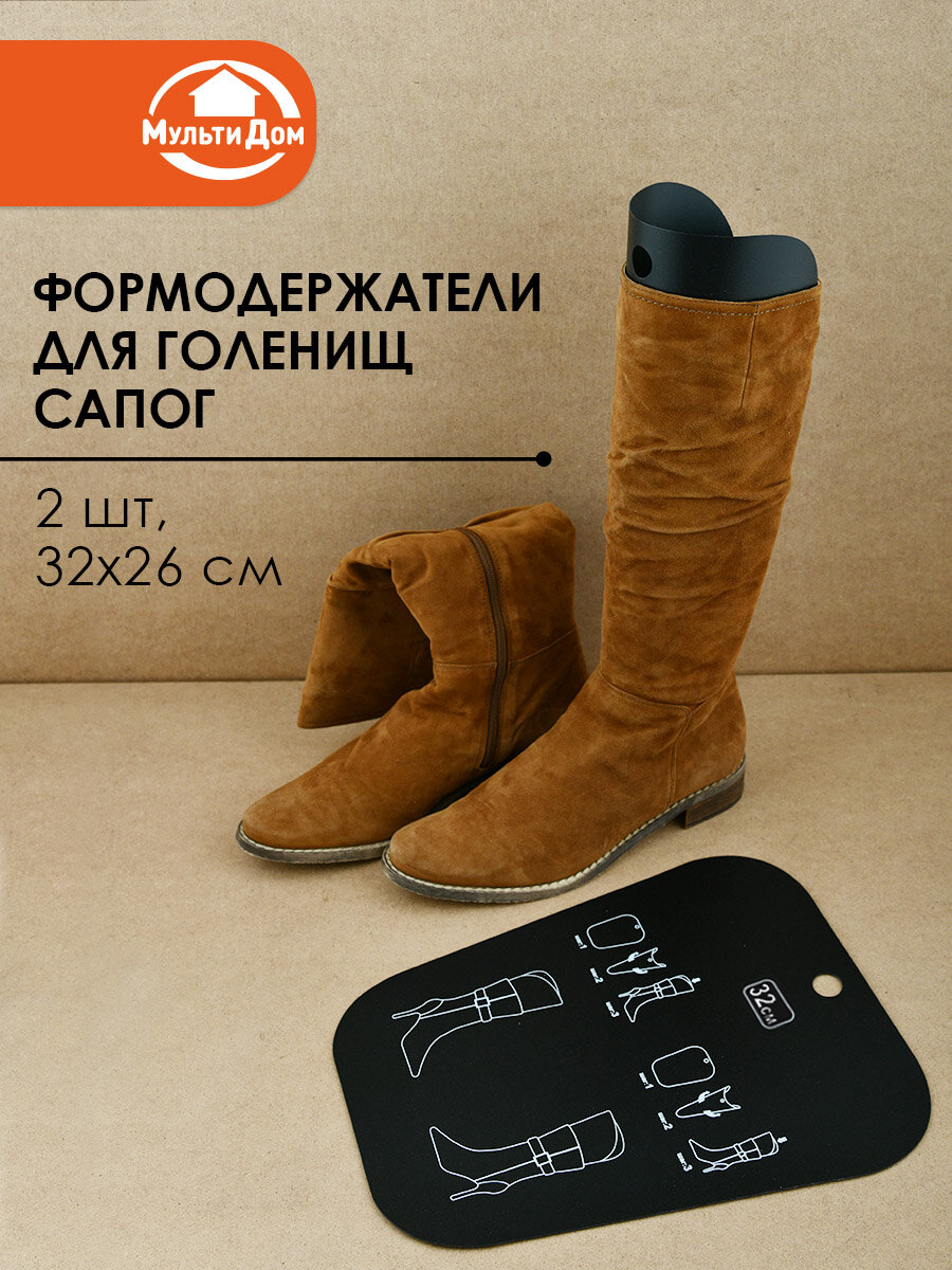 Формодержатели голенищ сапогов 2 штуки, полипропилен, силикон