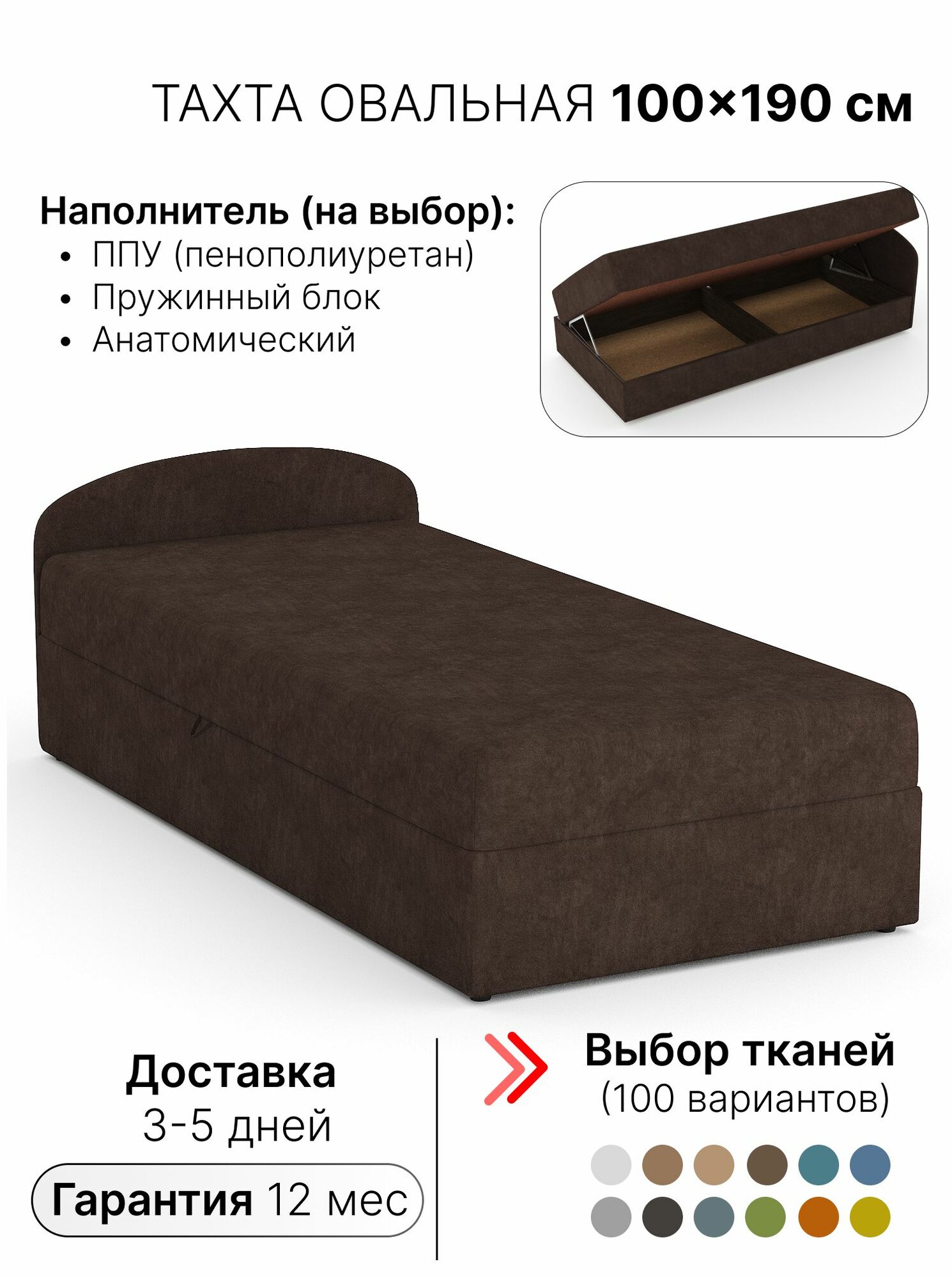 Кровать-тахта Овальная 100 см с одной спинкой, велюр коричневый RS-10