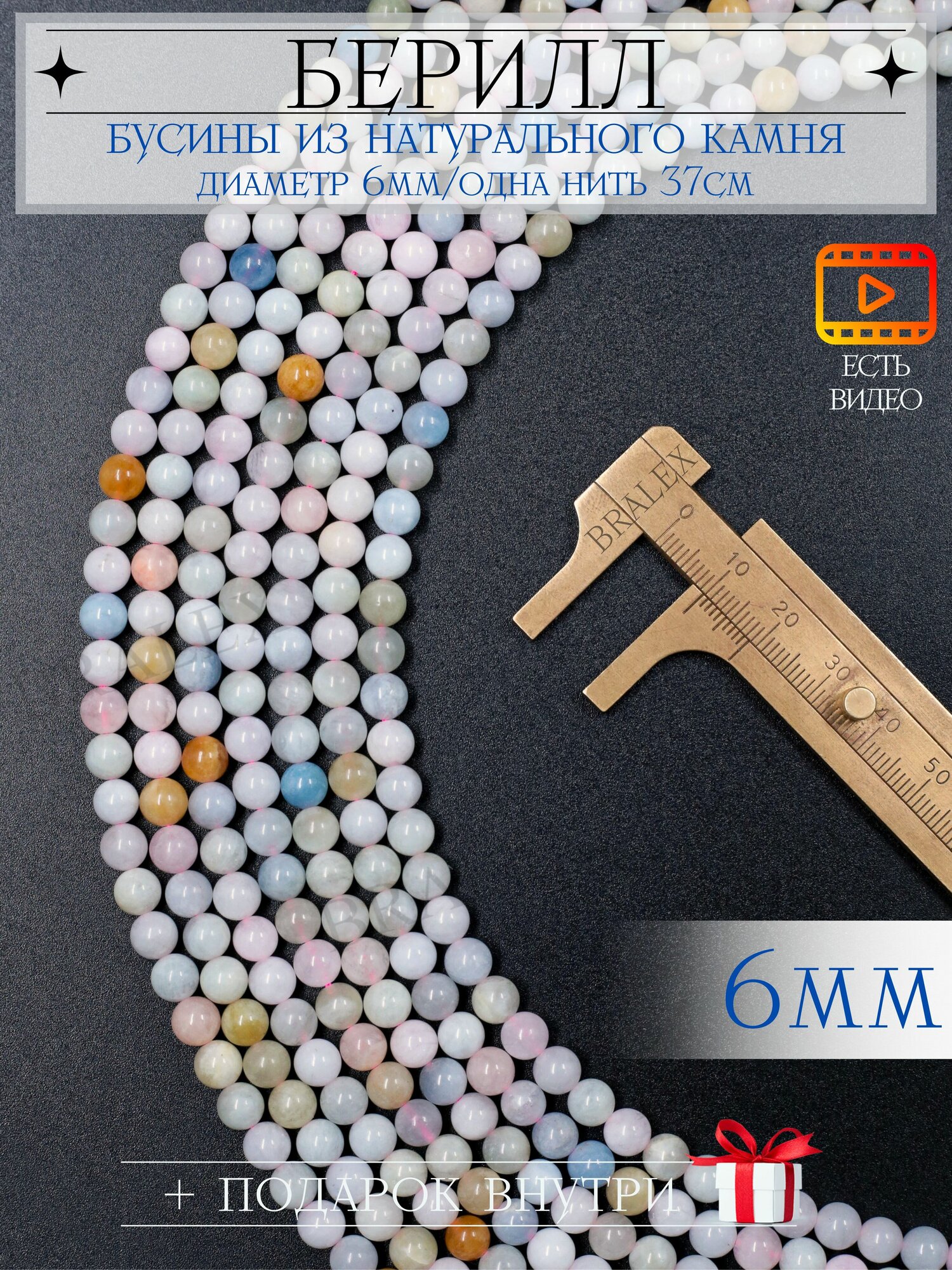 Бусины 6мм из натурального камня берилл