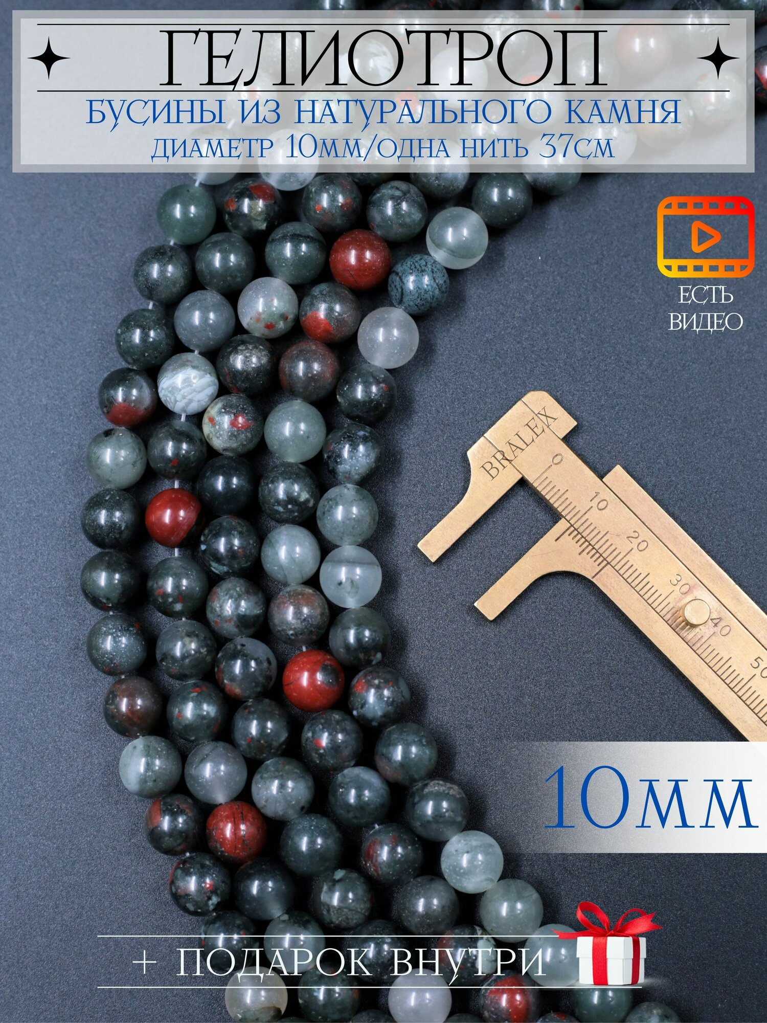 Бусины 10мм из натурального камня гелиотроп