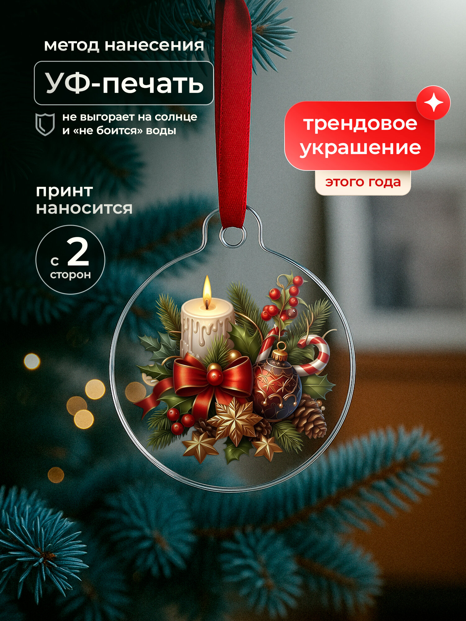 Елочная игрушка новогодняя плоская, акрил, 8 см с принтом свеча — фото 1