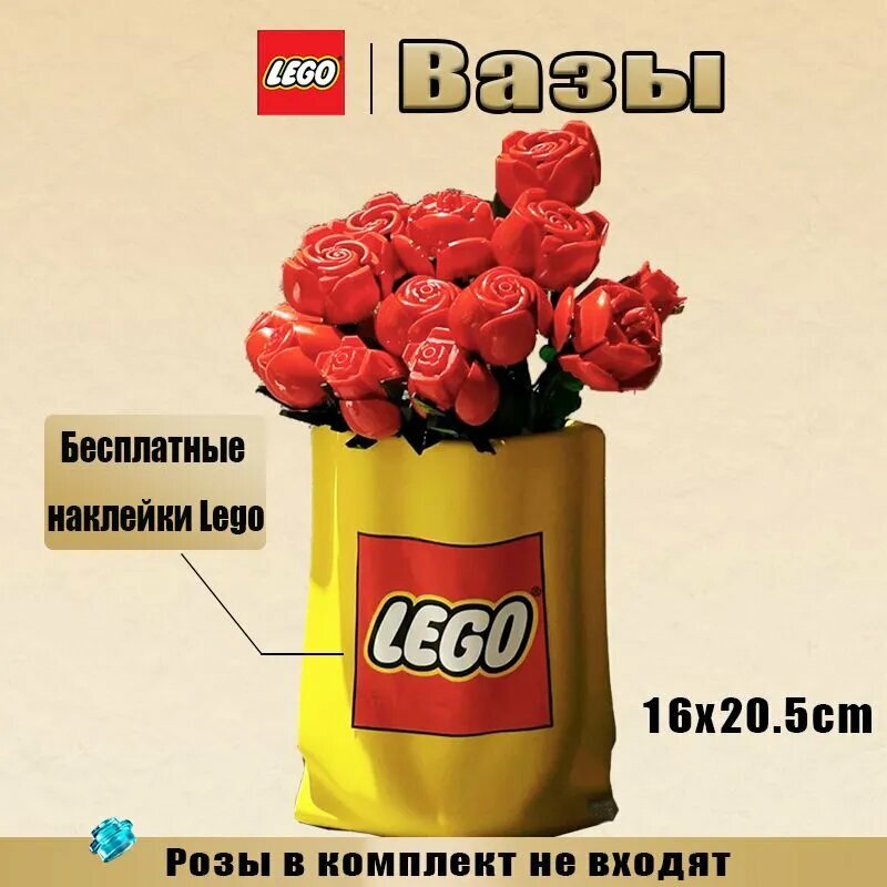 LEGO Ваза, 20.5 см , Керамика