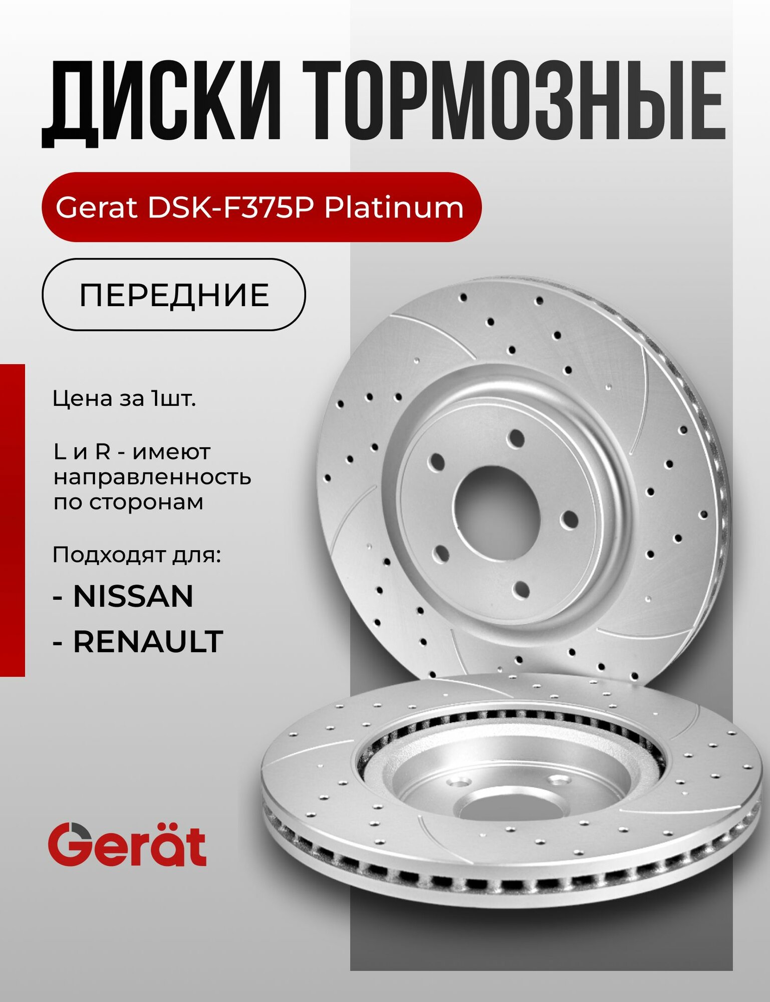 Тормозной диск Gerat DSK-F375P (передний) Platinum