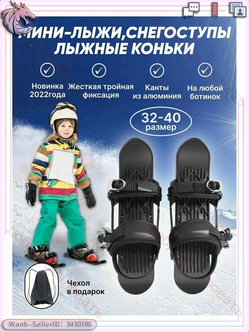 Прогулочные мини-лыжи