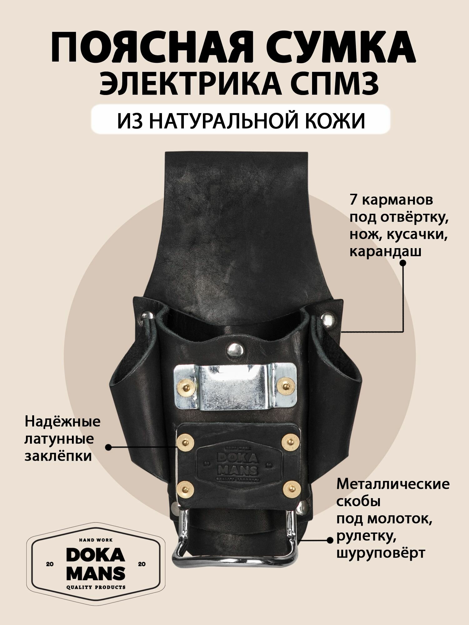Поясная универсальная сумка из кожи для инструментов.