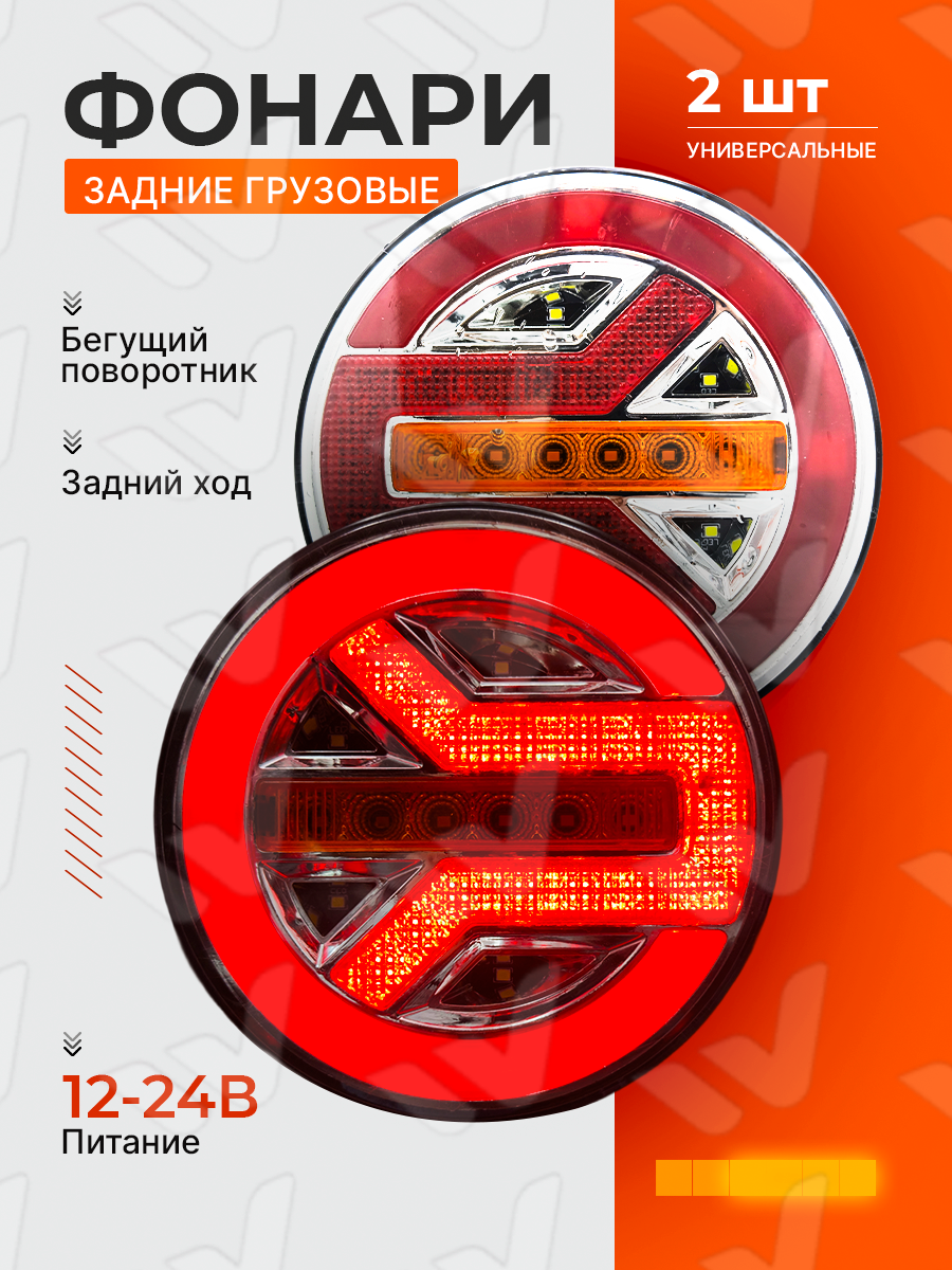 Фонари светодиодные Wadsbeed, для грузовиков и автоприцепов, 12-24 В, IP66