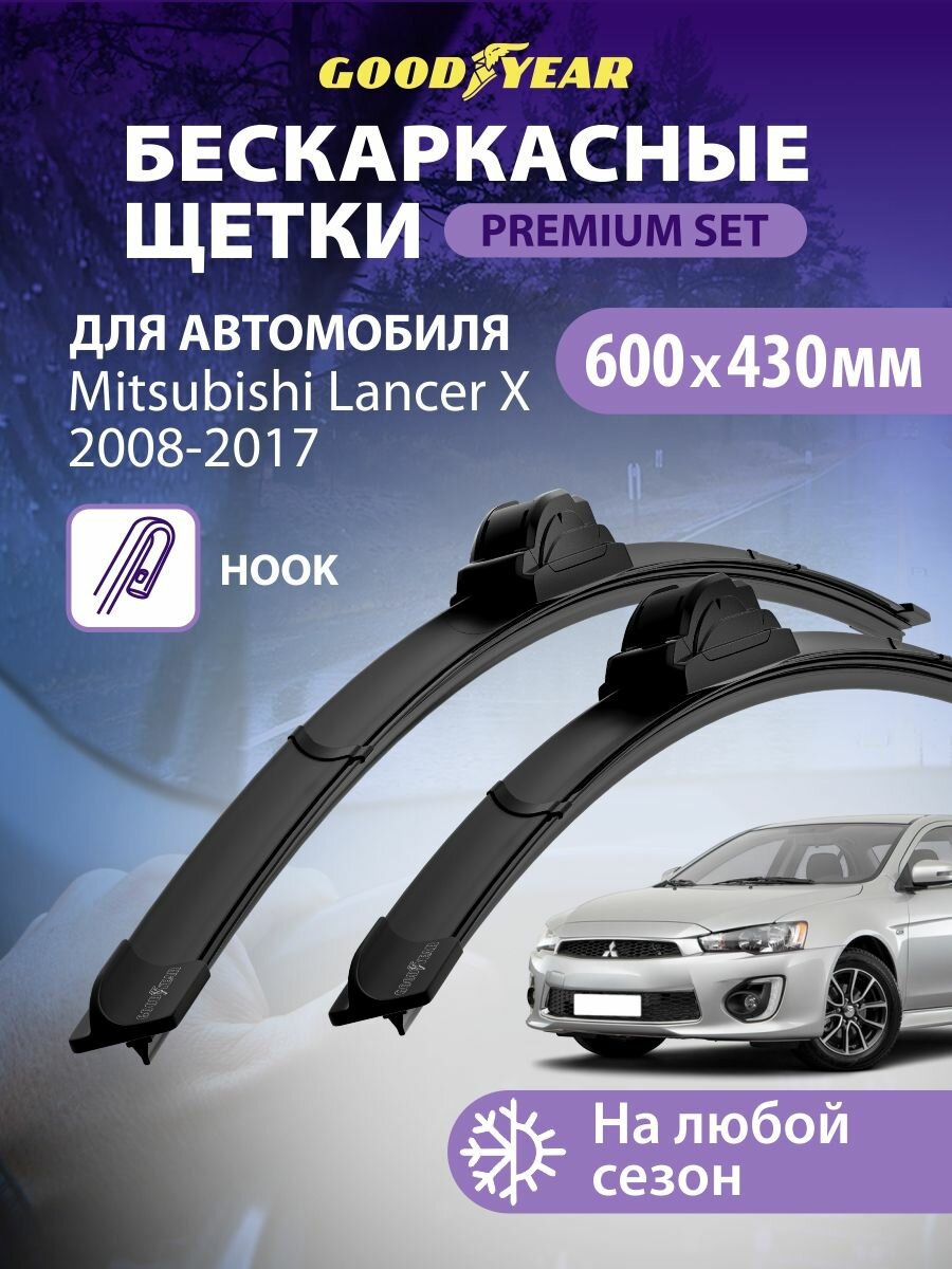 Дворники MITSUBISHI Lancer 10 CY/Z_A 2008-2017 г. (Митсубиси Лансер 10), Щетки стеклоочистителя бескаркасные Goodyear 600 430