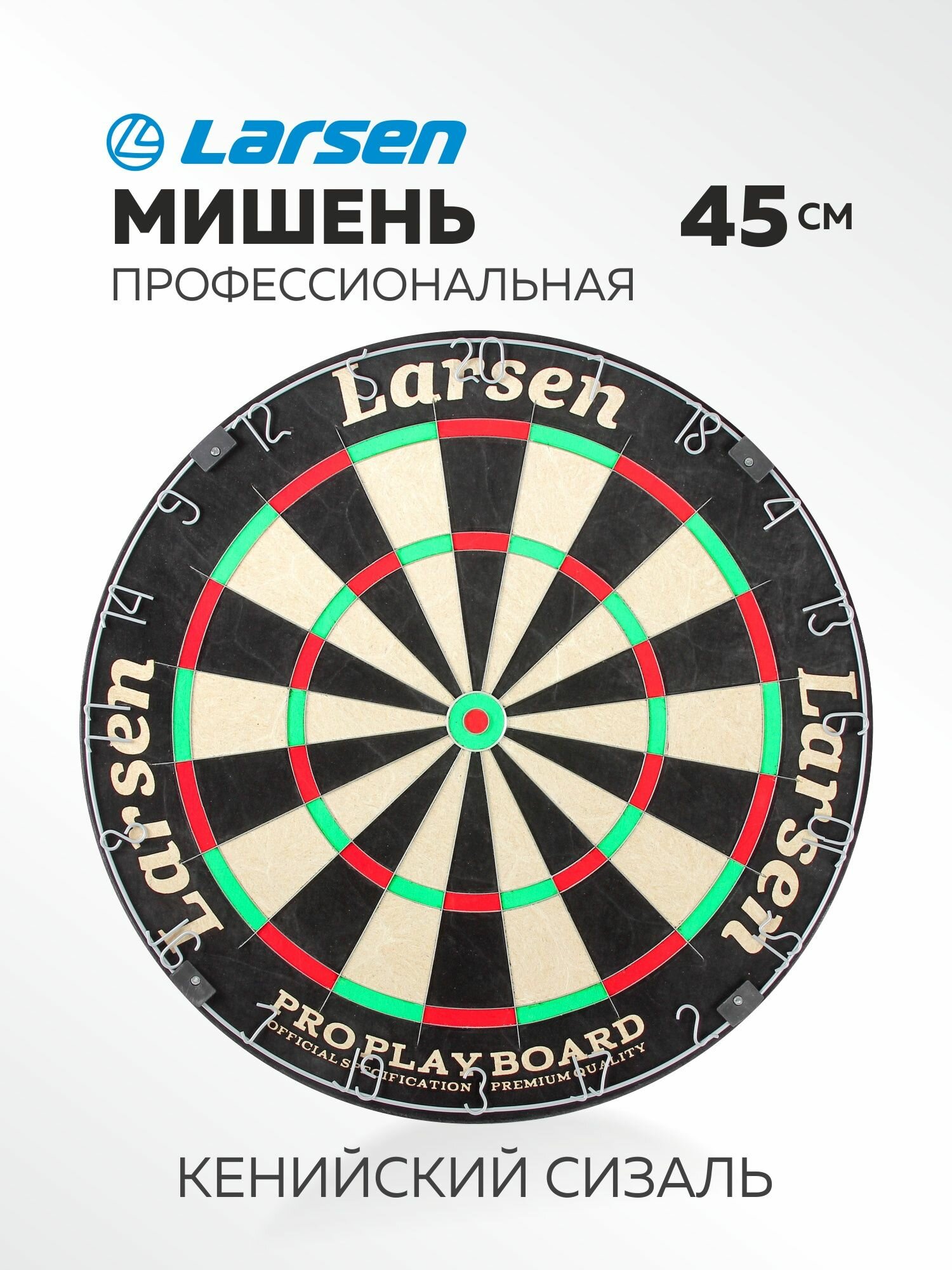 Дартс профессиональный Larsen 45 см мишень для дартс DG51001