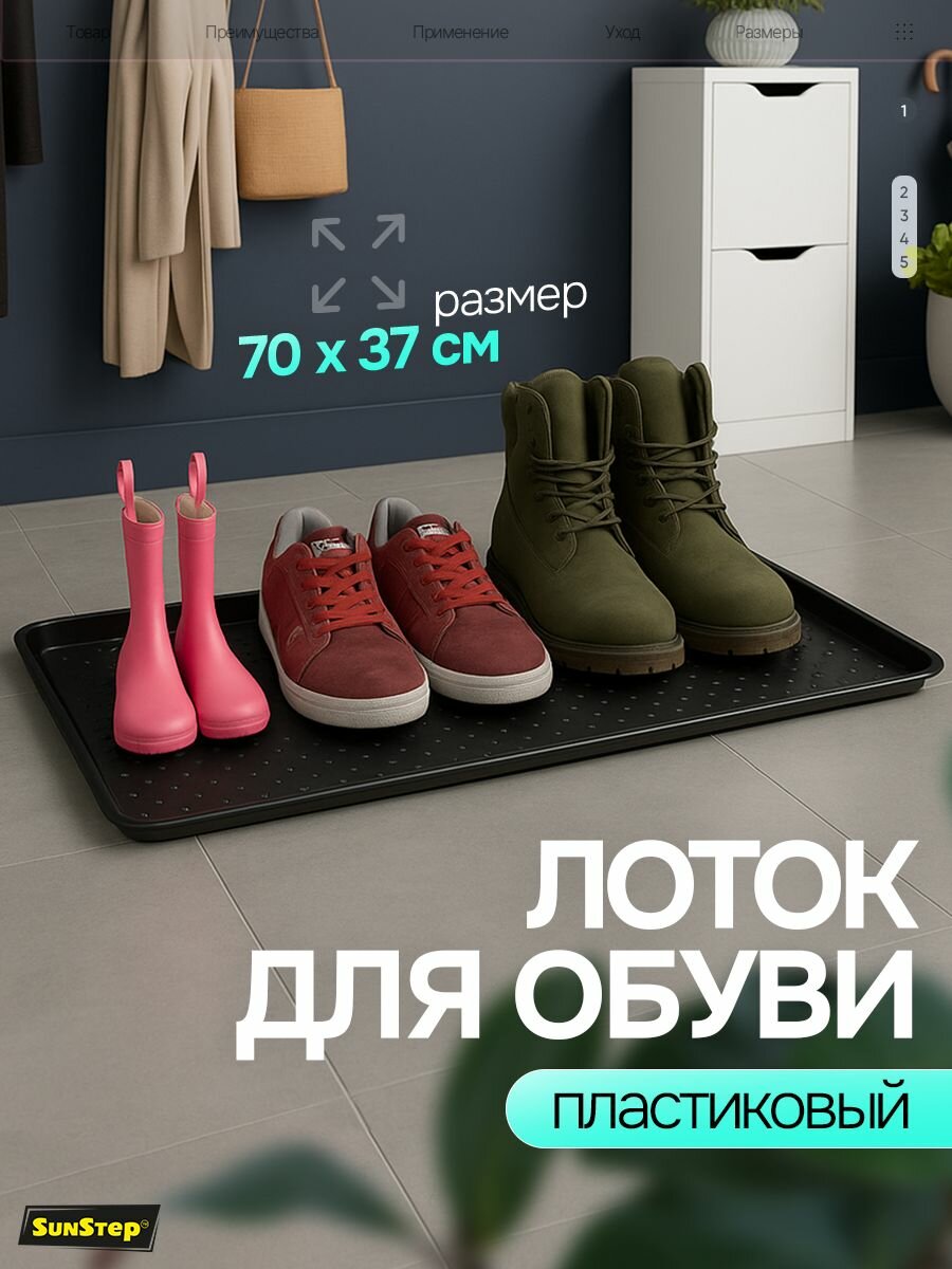 Лоток для обуви в прихожую поддон в коридор подставка с бортиками под обувь