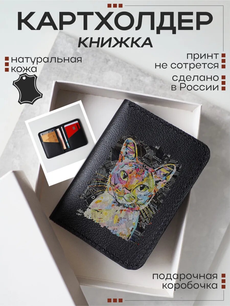 Картхолдер