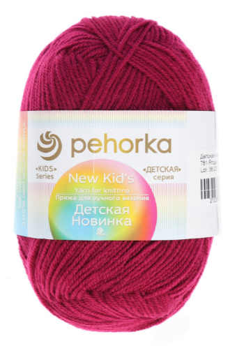 Пряжа "Детская новинка" 200м/50гр, ягодный