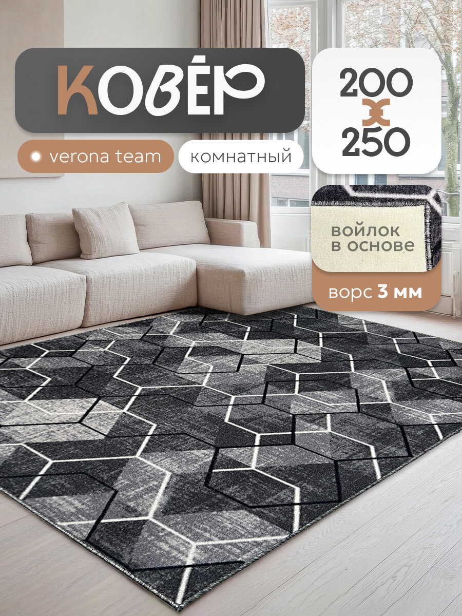 Ковер VERONA TEAM, 200x250см, короткий ворс, легкий уход, серый