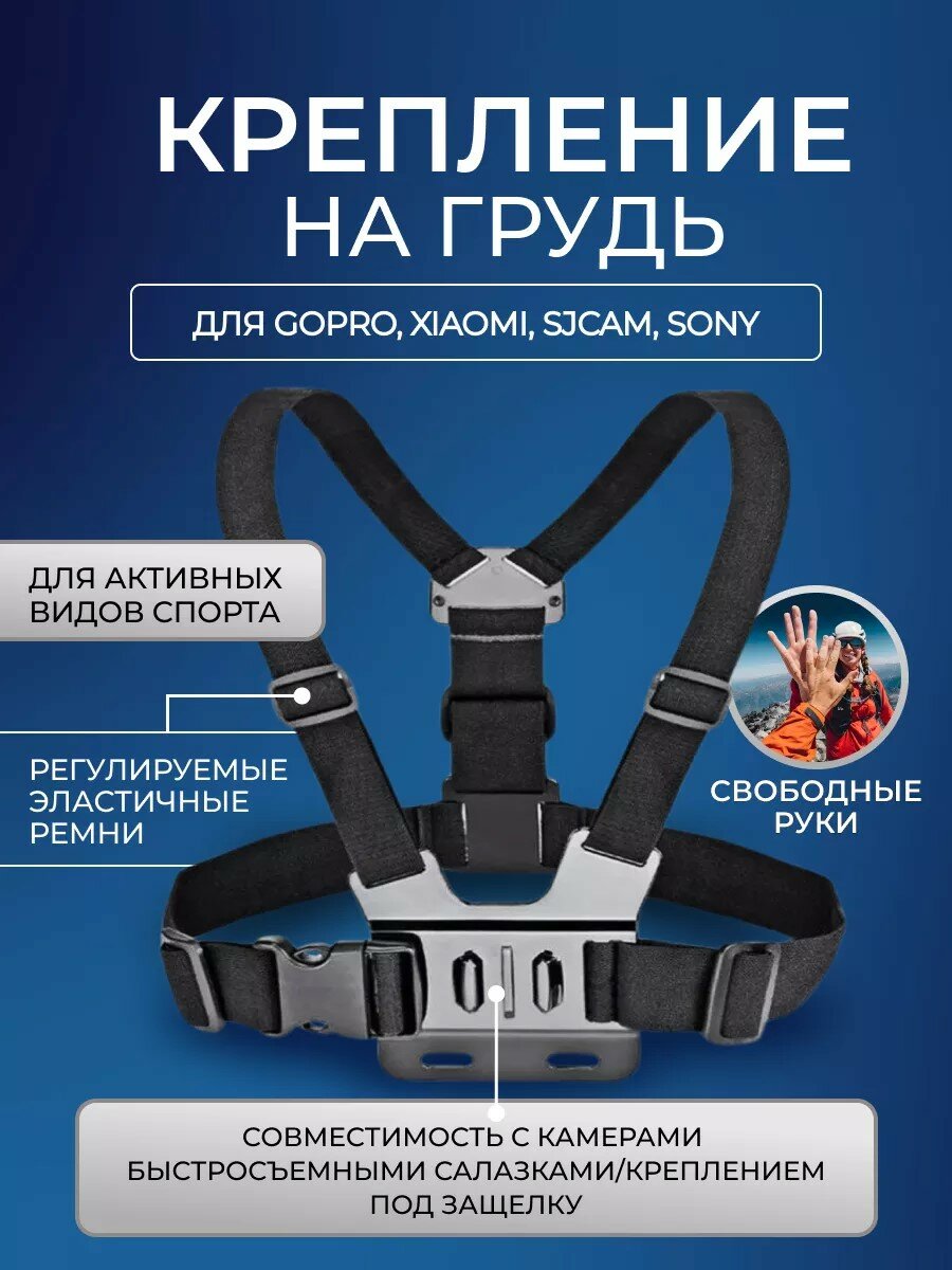 Крепление для экшн камер GoPro, на грудь, Chest Strap Mount