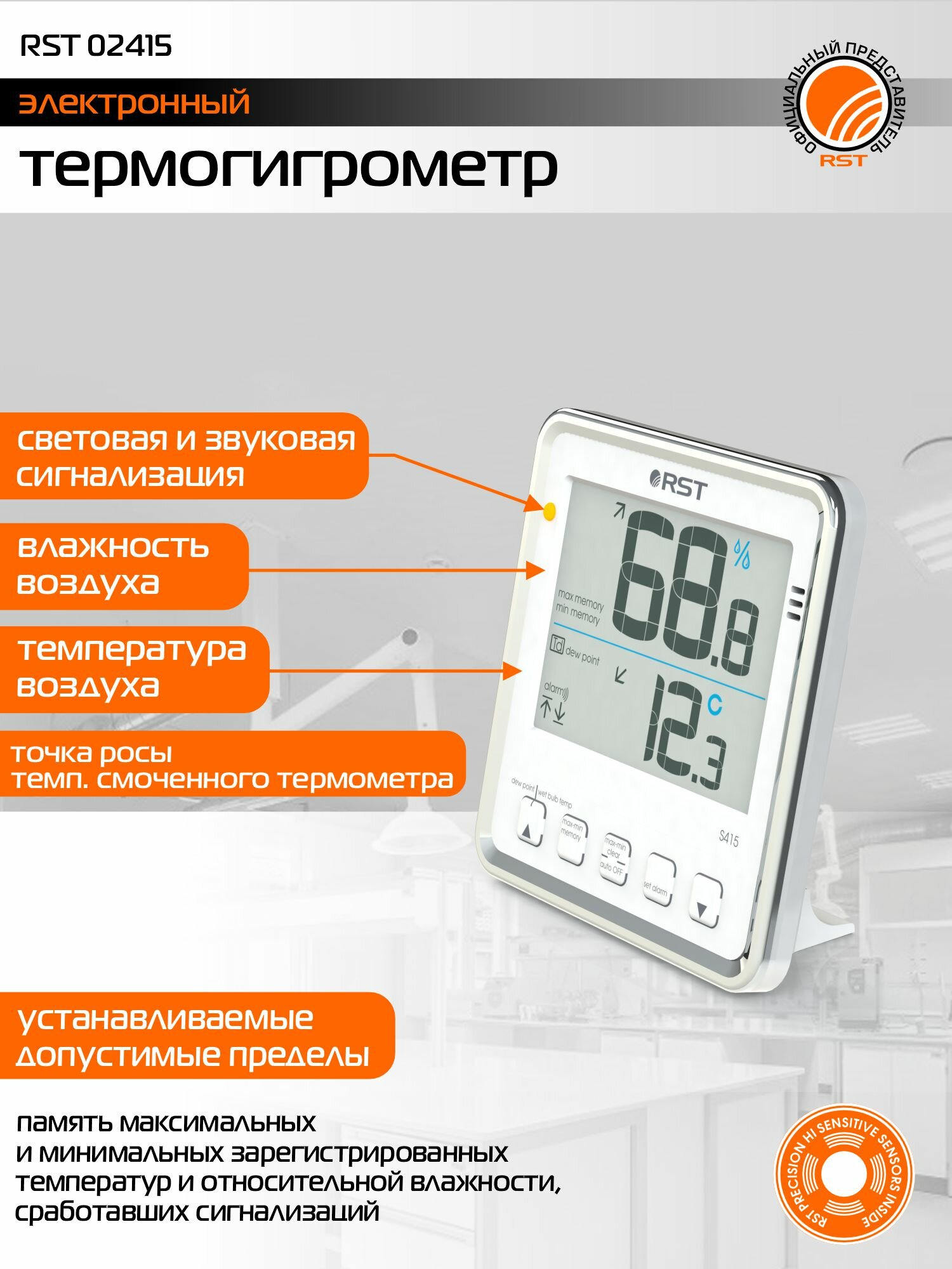 Термогигрометр цифровой RST S415 Pro, для воздуха, звуковой сигнал — фото 1