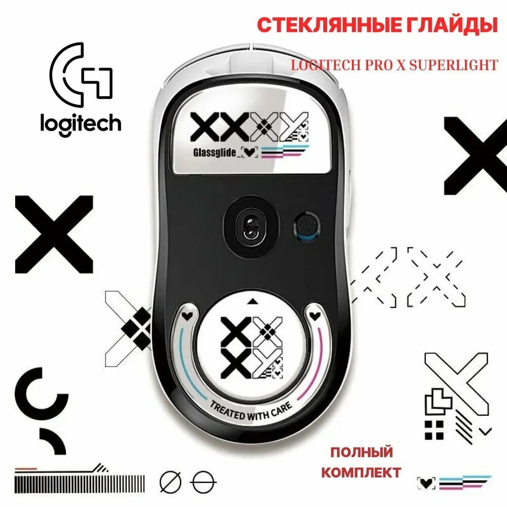 Стеклянные Глайды для Logitech G Pro X Superlight / Ножки для игровой мыши / Поток информации