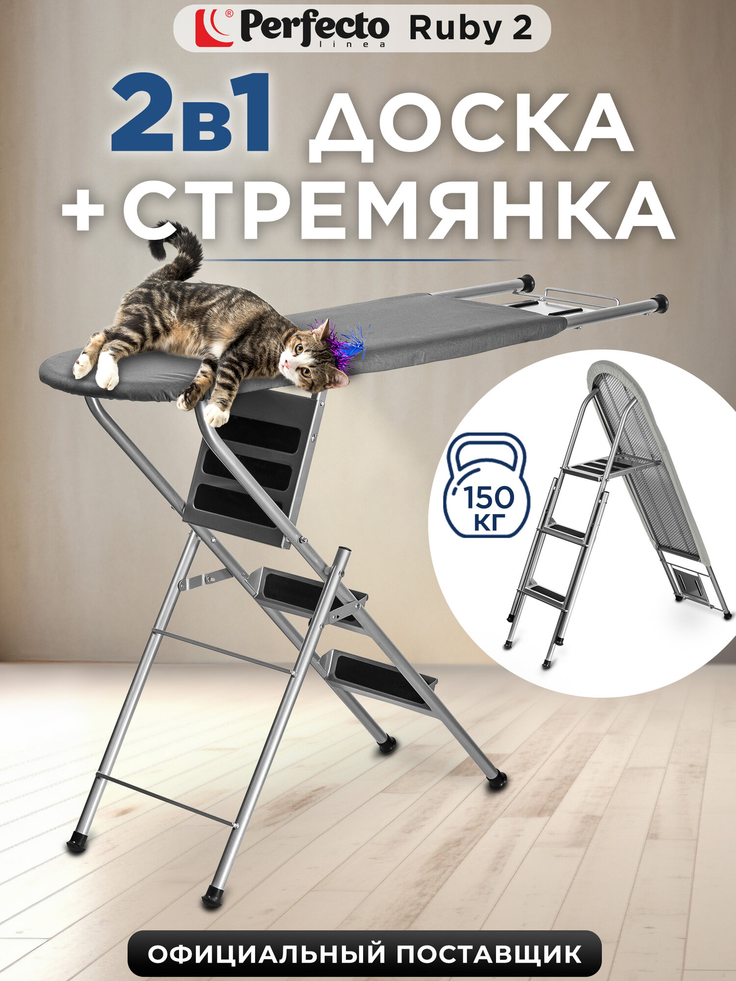 Гладильная доска PERFECTO LINEA Ruby стремянка напольная 1 125х34 см белый 42-142304