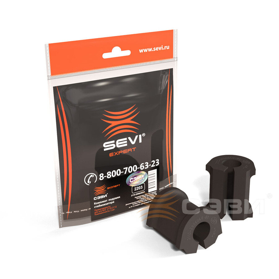 Комплект из 2ШТ: Втулки стабилизатора ВАЗ 2110 Сэви-Эксперт (артикул K-2203X2)