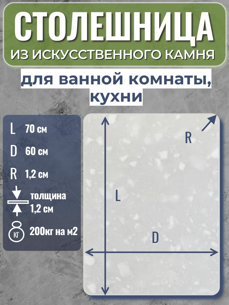 Столешница из искусственного камня, БПГ, 700*600*12 мм, прямоугольная, белая с крупными вкраплениями