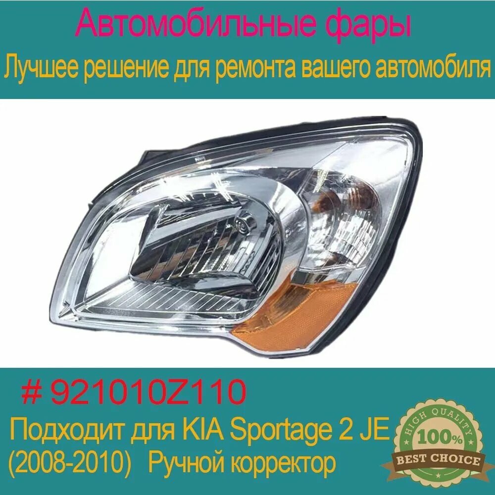 Фары автомобильные, 1 шт, арт. OEM0084FL